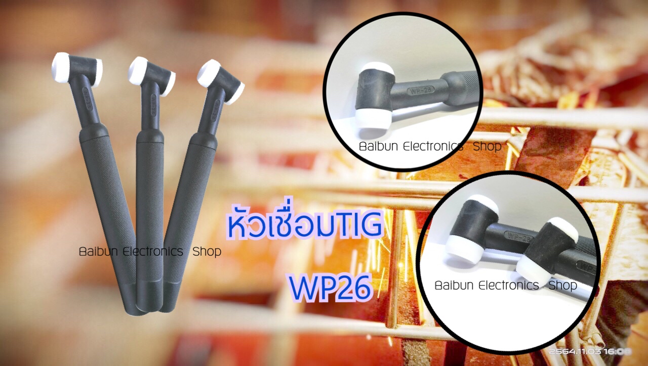 หัวเชื่อม ด้ามเชื่อม สำหรับ เชื่อมอาร์กอน Torch body WP17 / WP26 ...