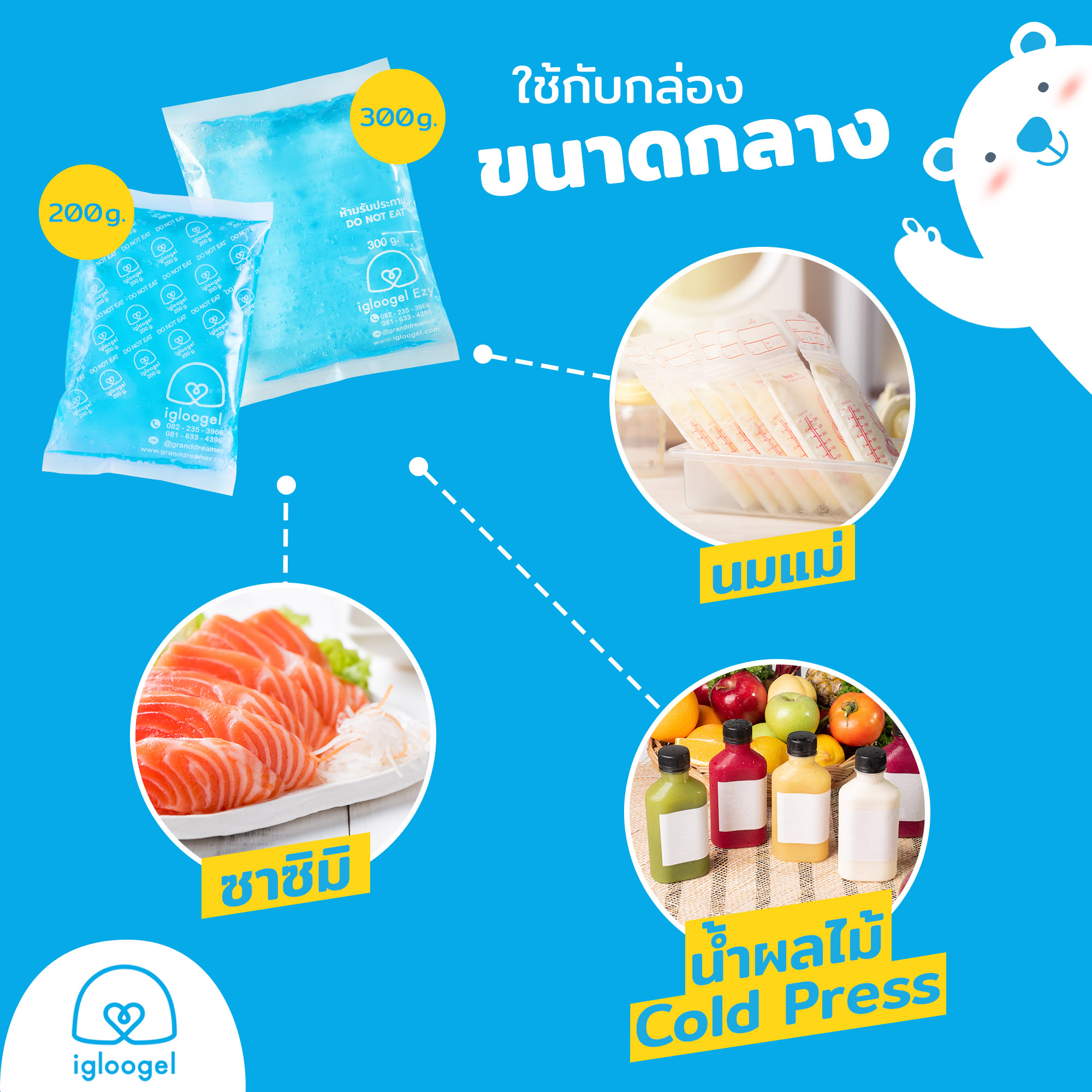เจลเยน ice pack igloogel Ezy 200g - igloogel official - ThaiPick