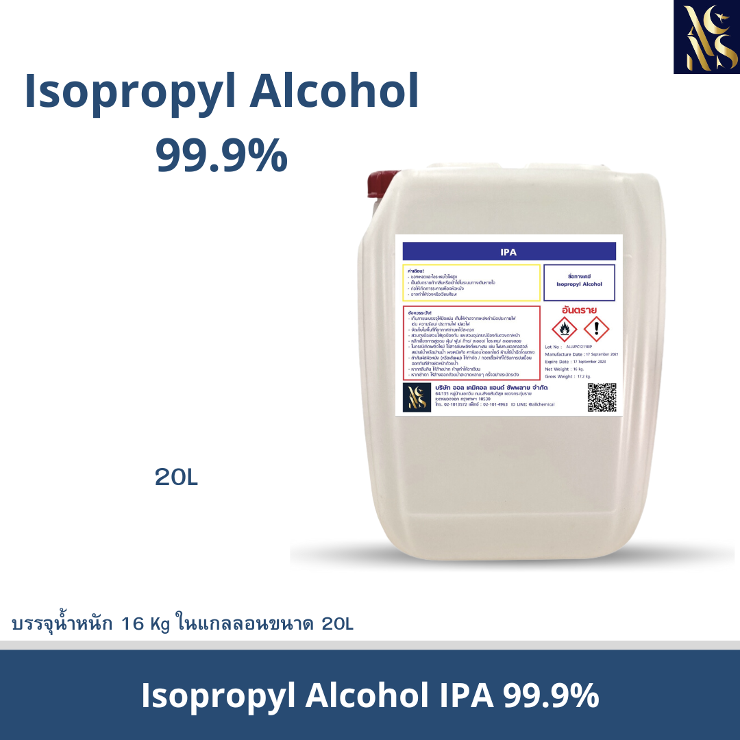 IPA Isopropyl Alcohol ขนาด20ลิตร | Lazada.co.th