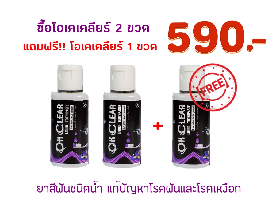 OK Clear( โอเค เครีย) ของแท้ 100 ส่งด่วน Kerryยาสีฟันสมุนไพร ชนิดน้ำแบบ ...