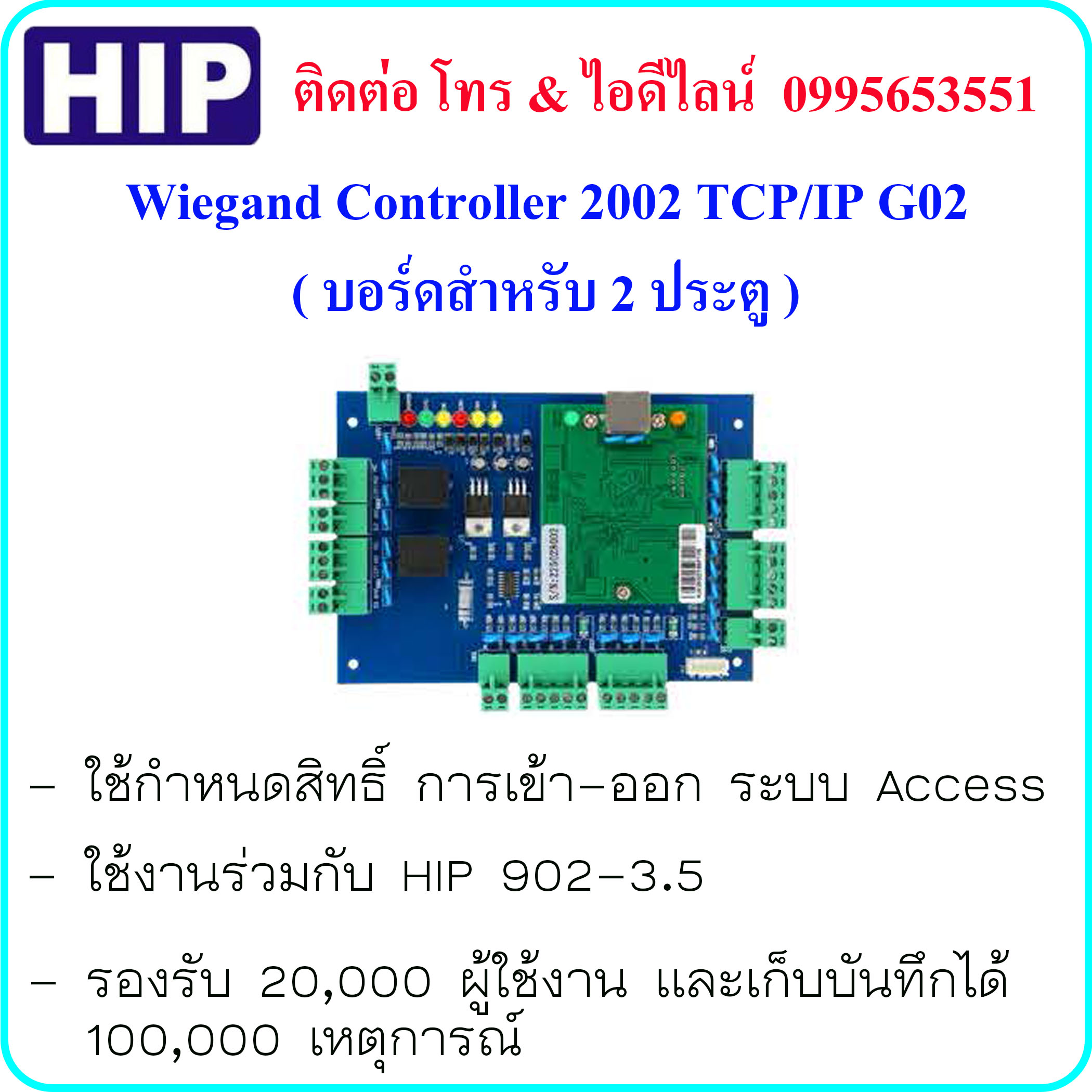บอร์ดวีแกน Wiegand Controller 2002 TCP/IP G02 บอร์ดสำหรับ 2 ประตู | Lazada.co.th
