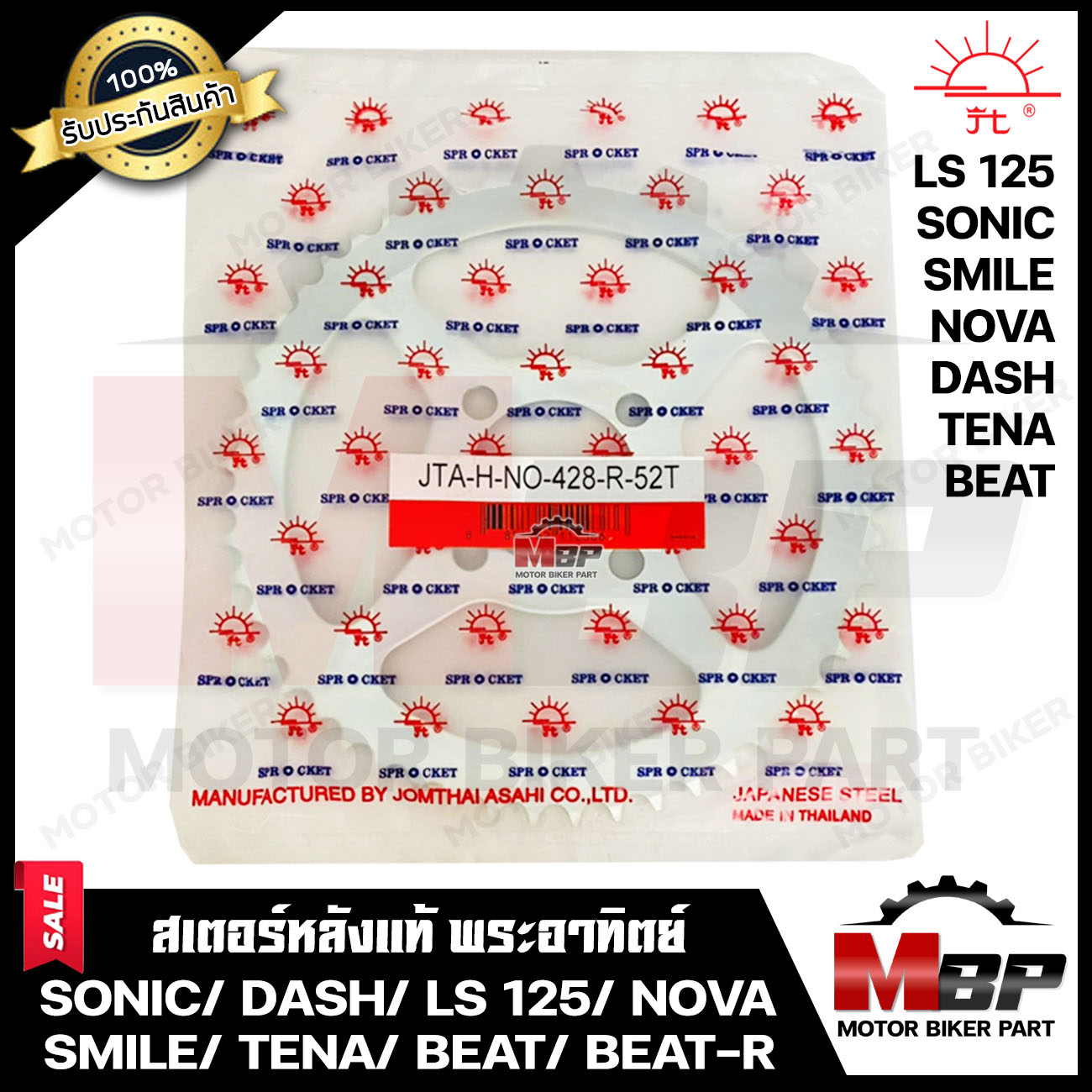 สเตอร์หลังแท้ พระอาทิตย์ 428-38 40 42 45 52 58ฟัน สำหรับ SONIC DASH LS125 NOVA TENA SMILE BEAT ...