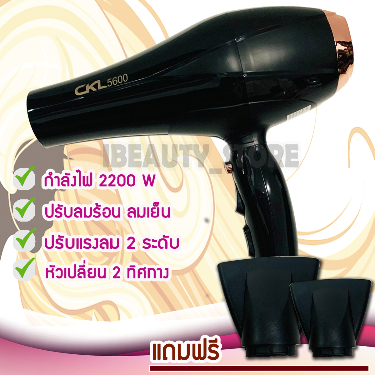 CKL ไดร์เป่าผม ไดร์ระดับมืออาชีพ 2200W รุ่น ckl 5600 ปรับได้ 2 ระดับ ลมร้อน ลมเย็น ไดร์เป่าผม ...