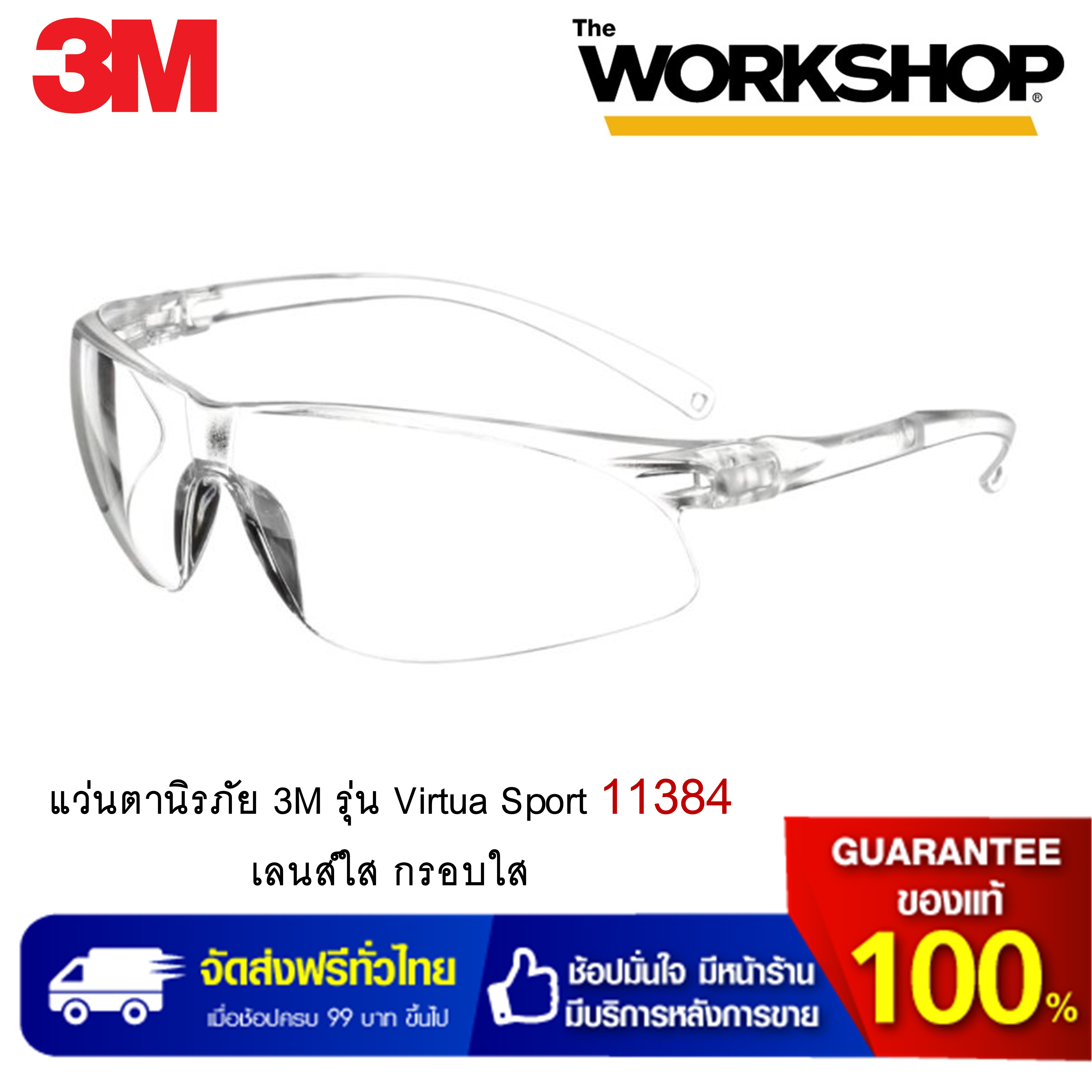 3M TH-302 แว่นนิรภัย (แว่นเซฟตี้) เลนส์ IN/OUT กรอบแว่นสีฟ้า เคลือบสาร ...