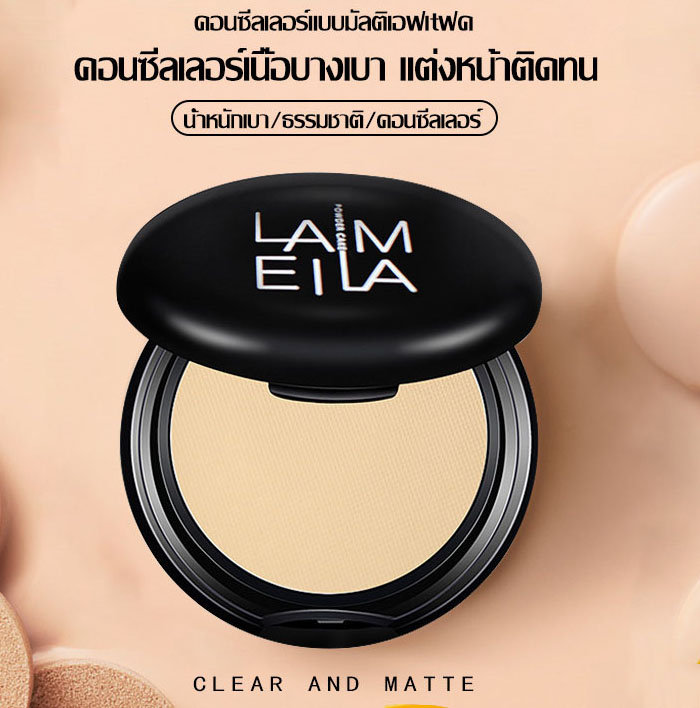 แป้งตลับ LAMEILA แป้งพัพ POWDER แป้งพับ เนื้อบางเบา แป้งเค้กทูเวย์ ผสม ...
