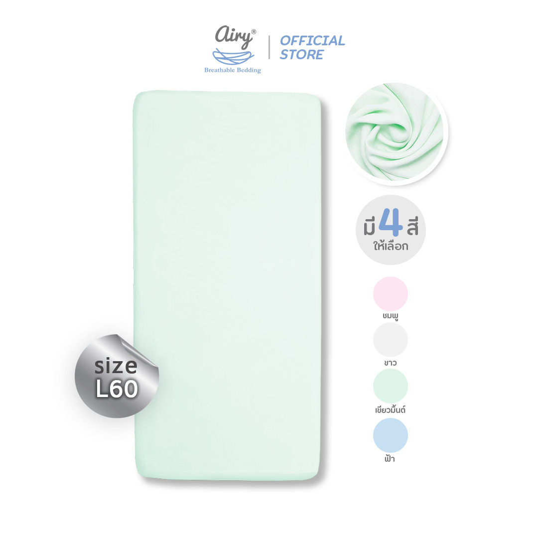 Airy ผ้าปูเบาะนอน รุ่นดีลักซ์ใยไผ่ ไซส์ S55 (ขนาด 55x90x5 ซม.) - Airy Bedding - ThaiPick