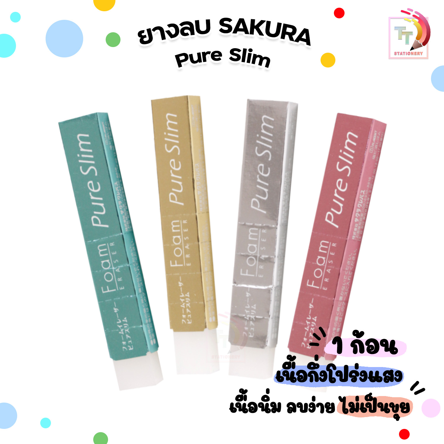 SAKURA ( ซากุระ ) ยางลบ ยางลบดินสอ รุ่น PURE SLIM เพียวสลิม เนื้อนิ่ม ...