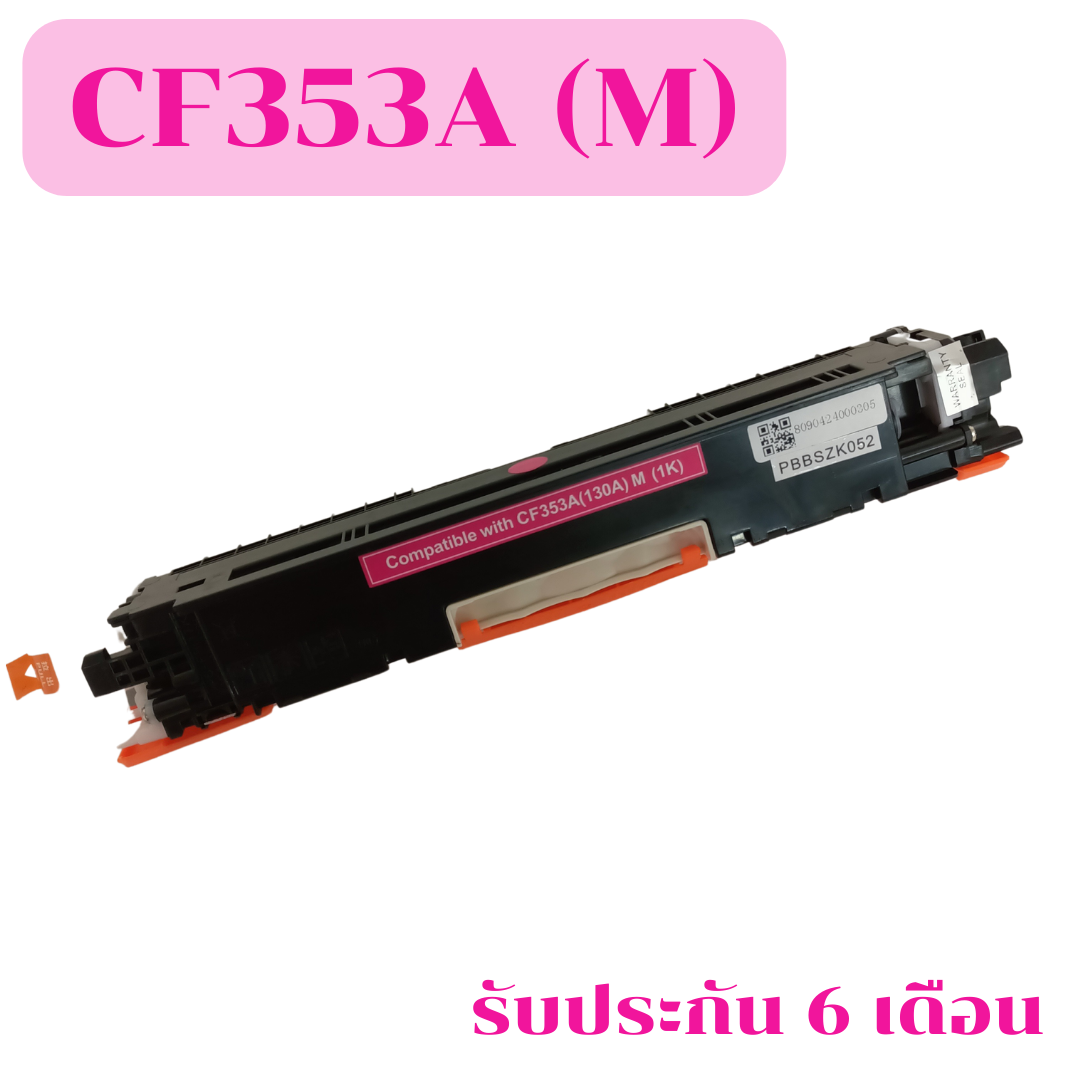 ตลับหมึก CF350A-CF353A / Drum CE314A ใช้กับรุ่น HP Laser Jet Color Pro ...