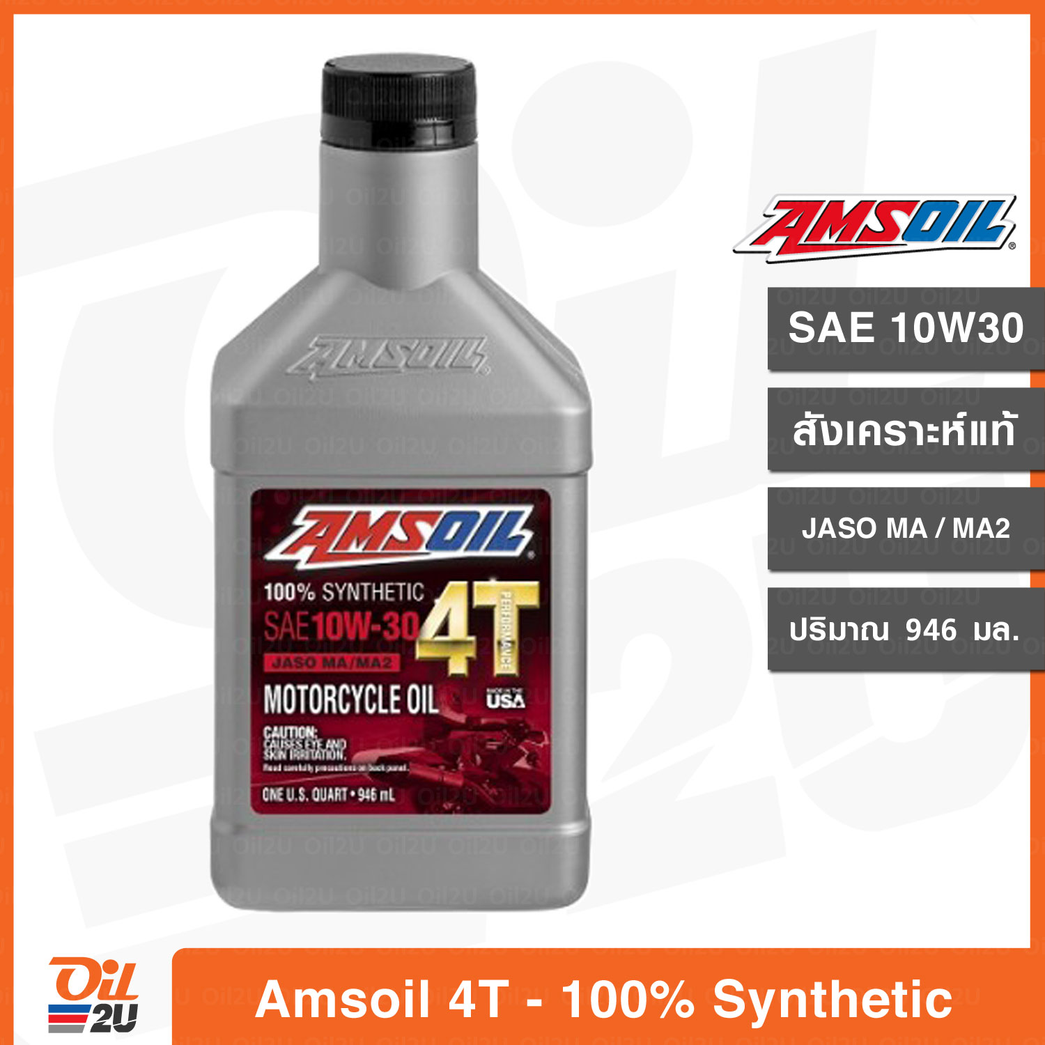 Amsoil 4T Performance SAE 10w-30 น้ำมันเครื่องสังเคราะห์แท้ 100% เกรดพร ...