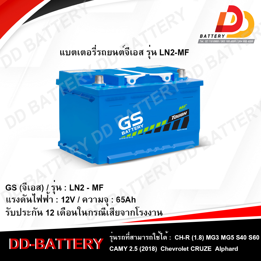 GS LN2-MF (12V 65Ah) แบตเตอรี่กึ่งแห้ง แบบขั้วจม จัดส่งฟรีทั่วประเทศ สามารถออกใบกำกับภาษีได้ ของ ...