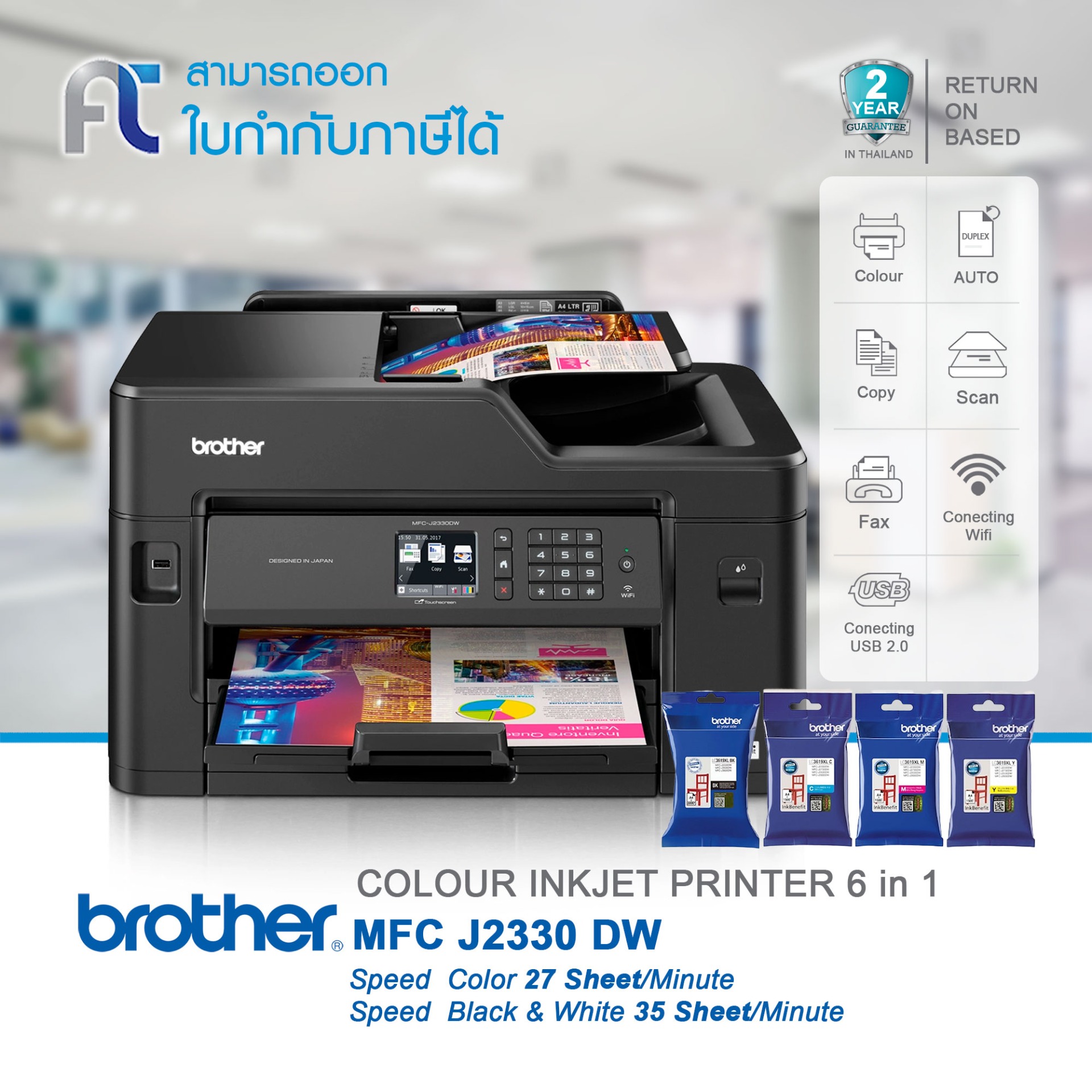 Printer Brother Inkjet MFC-J2330DW /Brother mfc j2330dw (รับประกันศูนย์ 2 ปี) - Fast Toner ...