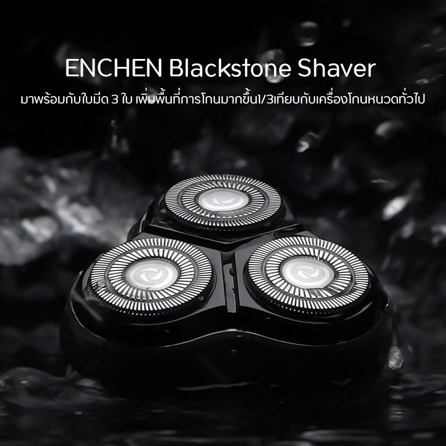 เครื่องโกนหนวดไฟฟ้า ENCHEN BlackStone Shaver - Future Link - ThaiPick