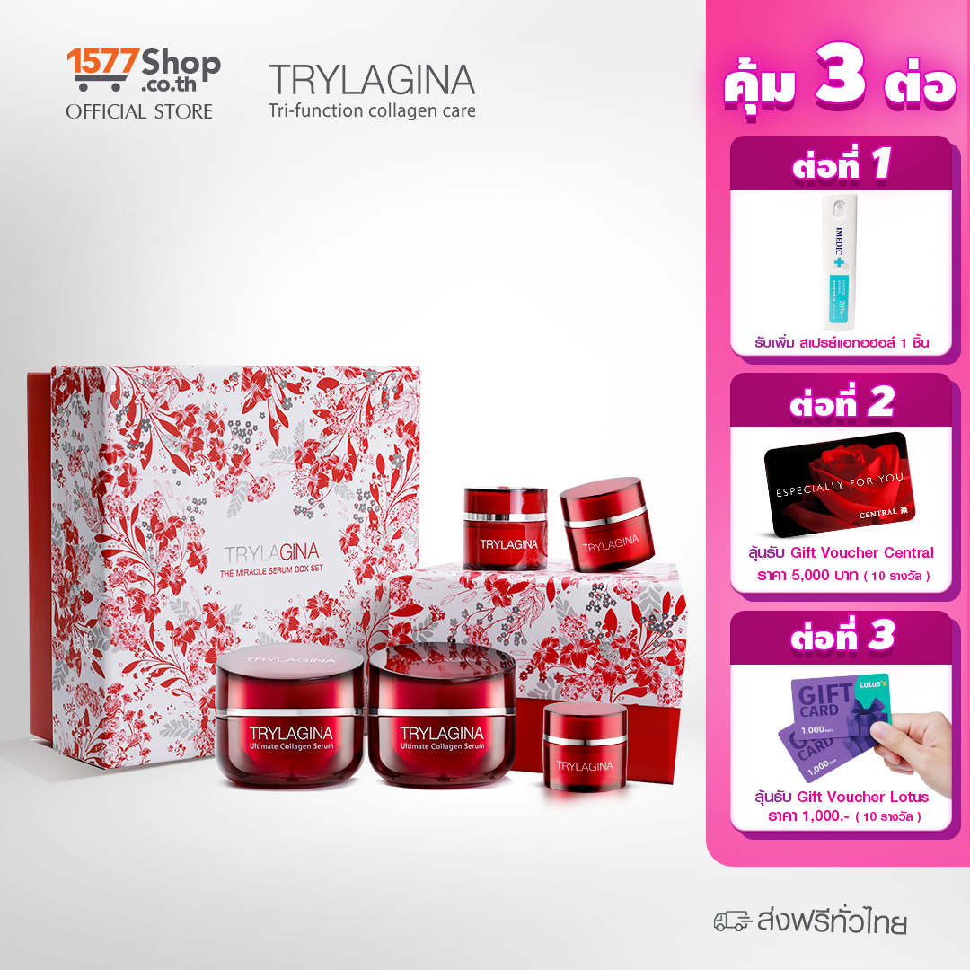 Special Trylagina(ไตรลาจิน่า) box set เซรั่มยอดฮิต ของขวัญสุดพิเศษ - 1577Shop - ThaiPick
