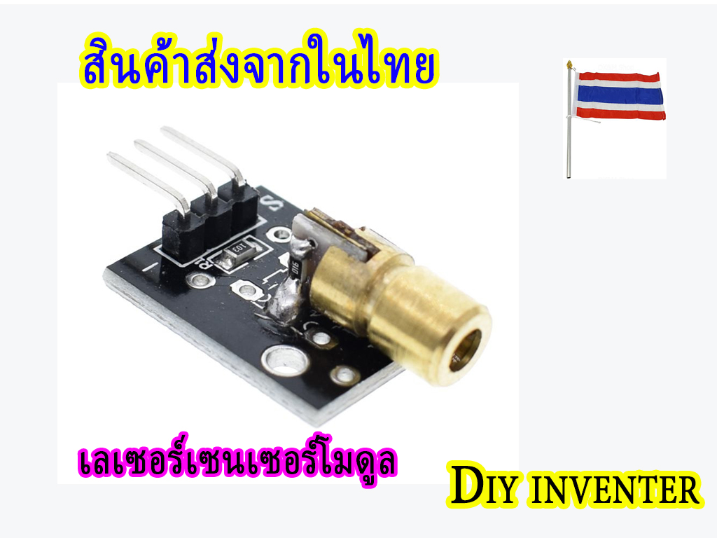 เซ็นเซอร์ระยะ Laser Distance Sensor For Arduino Th