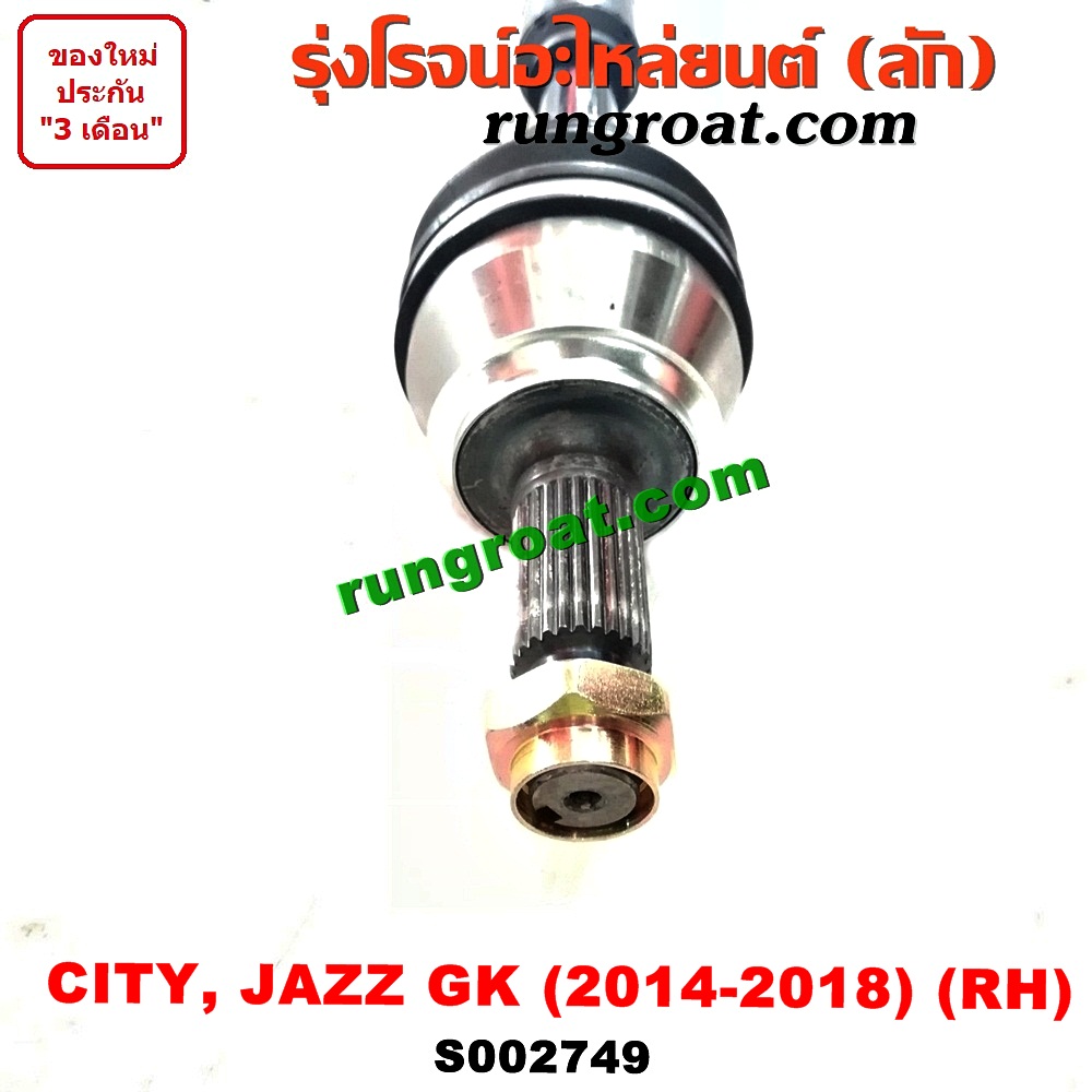 S002748+S002749 เพลาขับหน้า ฮอนด้า ซิตี้ 2014 แจ๊ส GK เกียร์ออโต้ HONDA ...