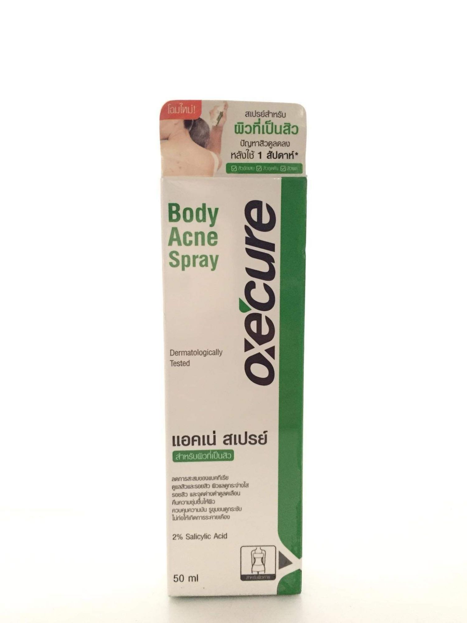 Oxe Cure Body Acne Spray ( 50 ml. x 2 ขวด) - Equemed group - ThaiPick