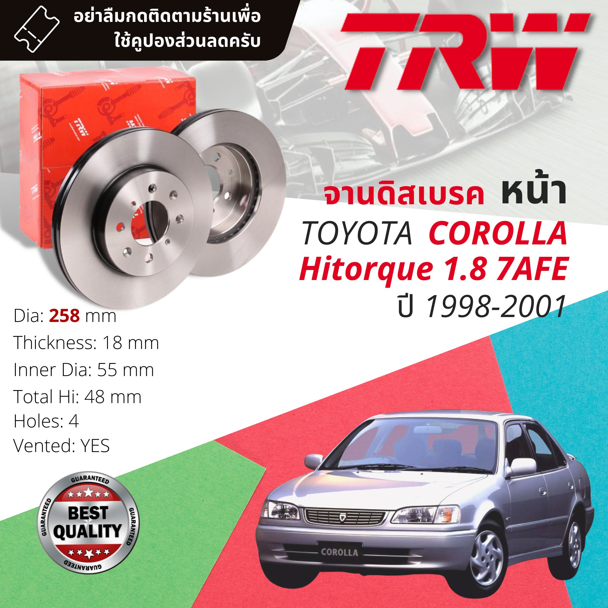 TRW (1แผ่น) จานดิสเบรคหน้า Toyota Commuter KDH300 ปี19-23 Majestic จานดิสเบรก จานเบรก คอมมูเตอร์ ...