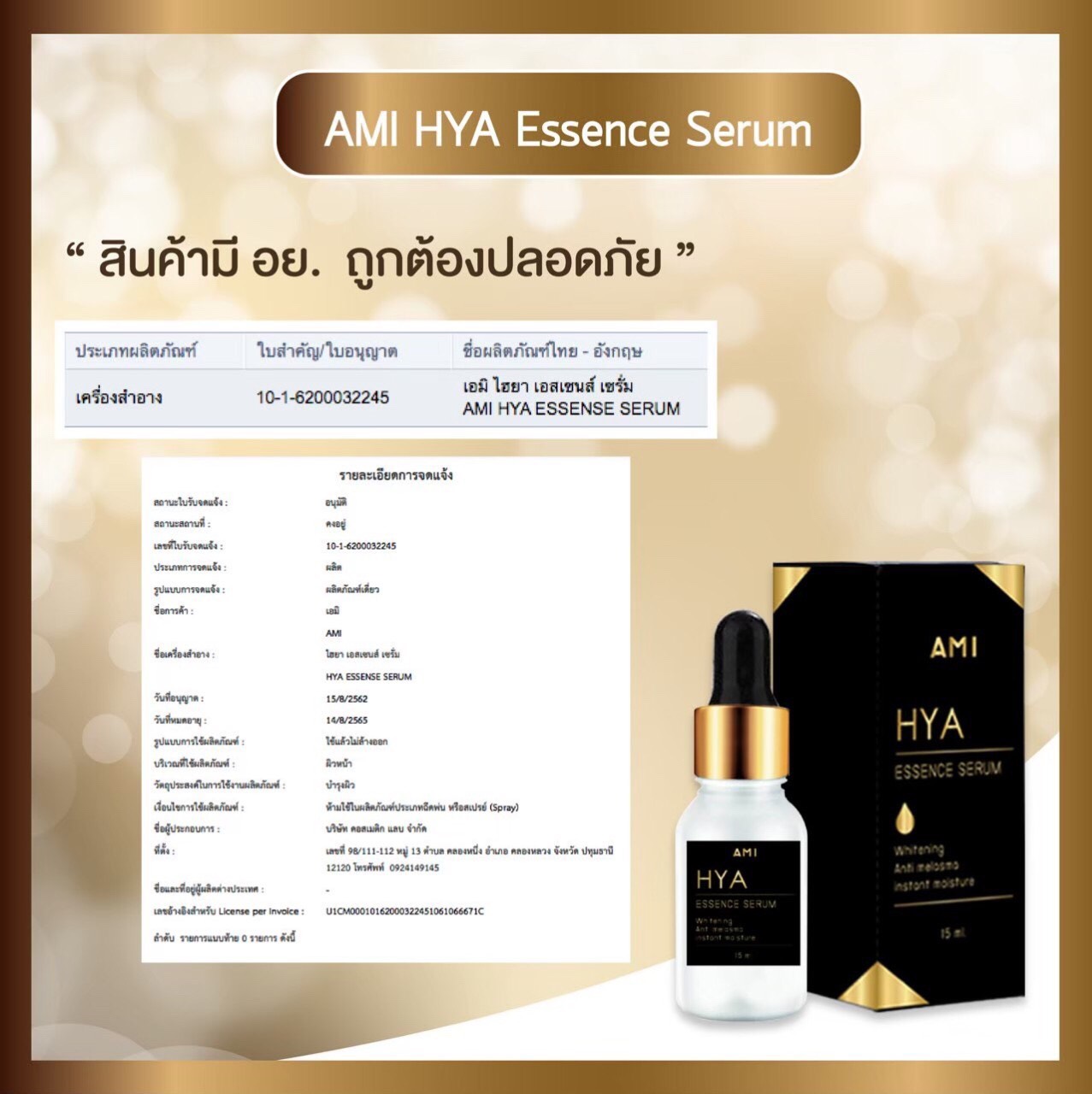 AMI HYA Essence Serum เซรั่มไฮยาลูรอนเข้มข้น ไฮยาตั๊ก เซรั่มตั๊ก ตั๊กลีลา เอมิไฮยาเอสเซนส์เซรั่ม ...