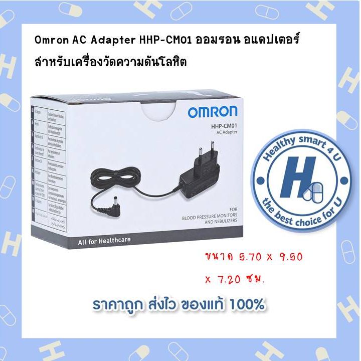 Omron AC Adapter HHP-CM01 ออมรอน อแดปเตอร์ สำหรับเครื่องวัดความดันโลหิต - healthysmart4u - ThaiPick