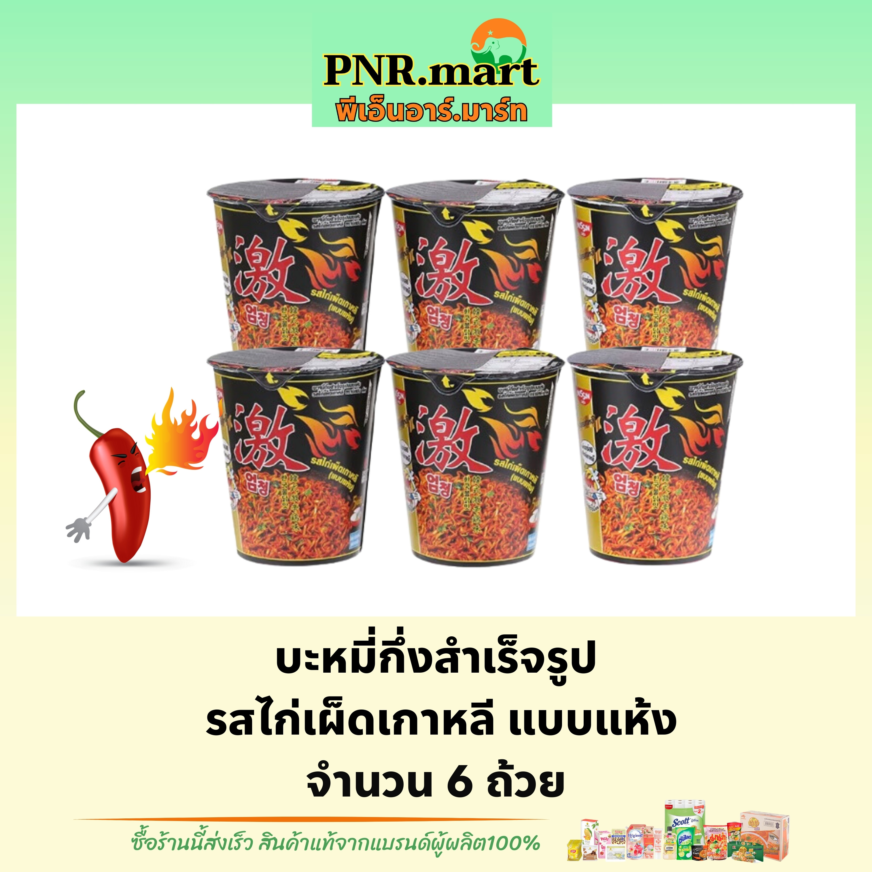 PNR.mart(6ถ้วย) นิสชิน คัพ รสไก่เผ็ดเกาหลี nissin dried Instant noodles ...