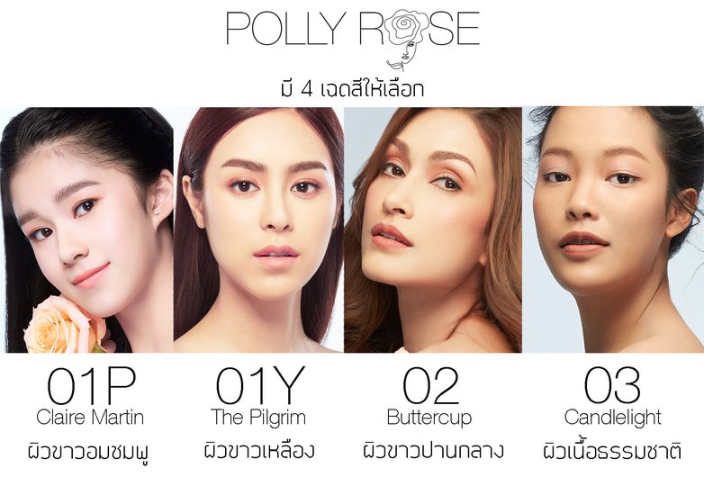 POLLY ROSE แป้งผสมรองพื้น คุมมันกันน้ำ แป้งฟิล์ม เนื้อเนียนสบายผิว ติด ...