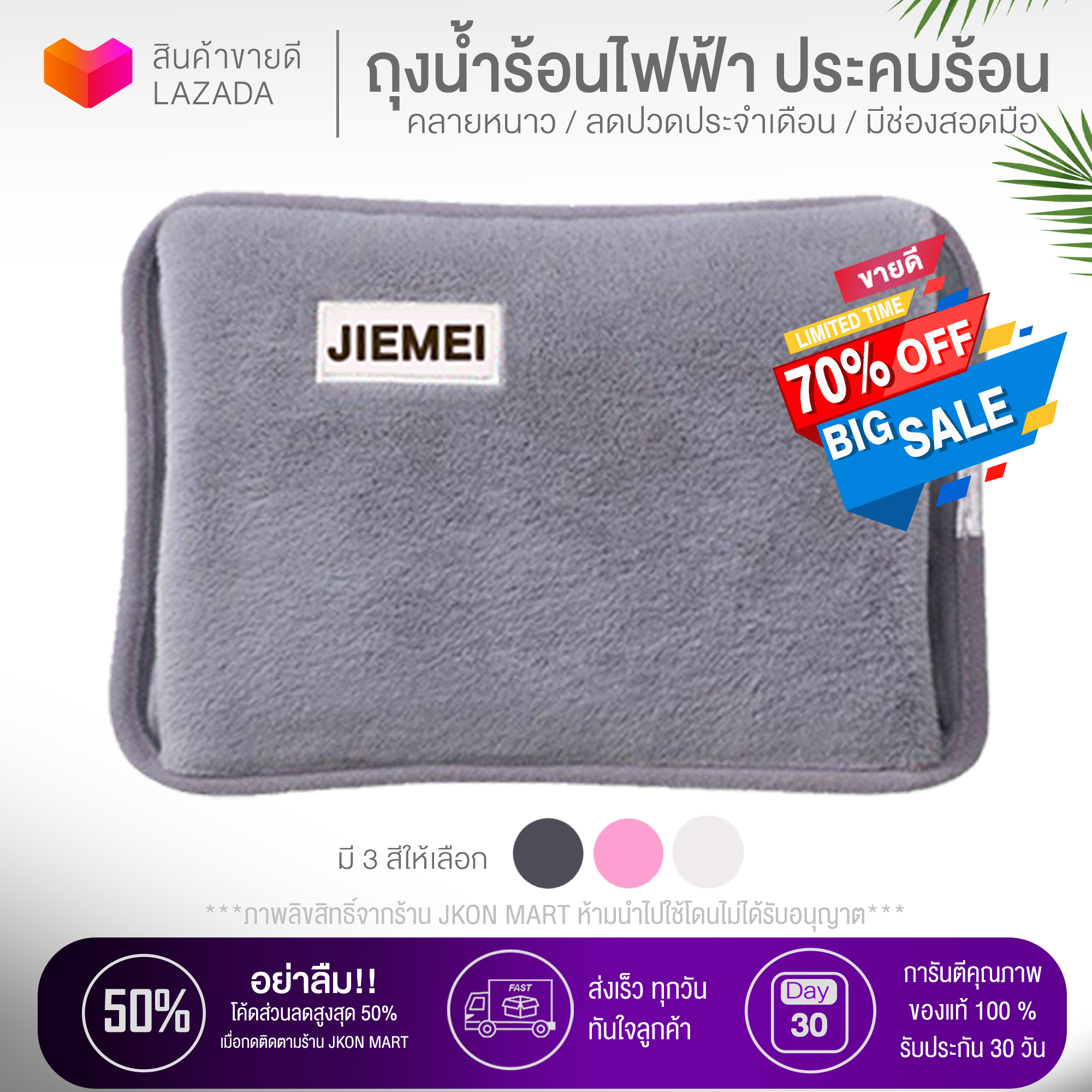 JKON MART กระเป๋าน้ำร้อนไฟฟ้า JIEMEI กระเป๋าน้ำร้อน กระเป๋าน้ำร้อนชาร์จ ...