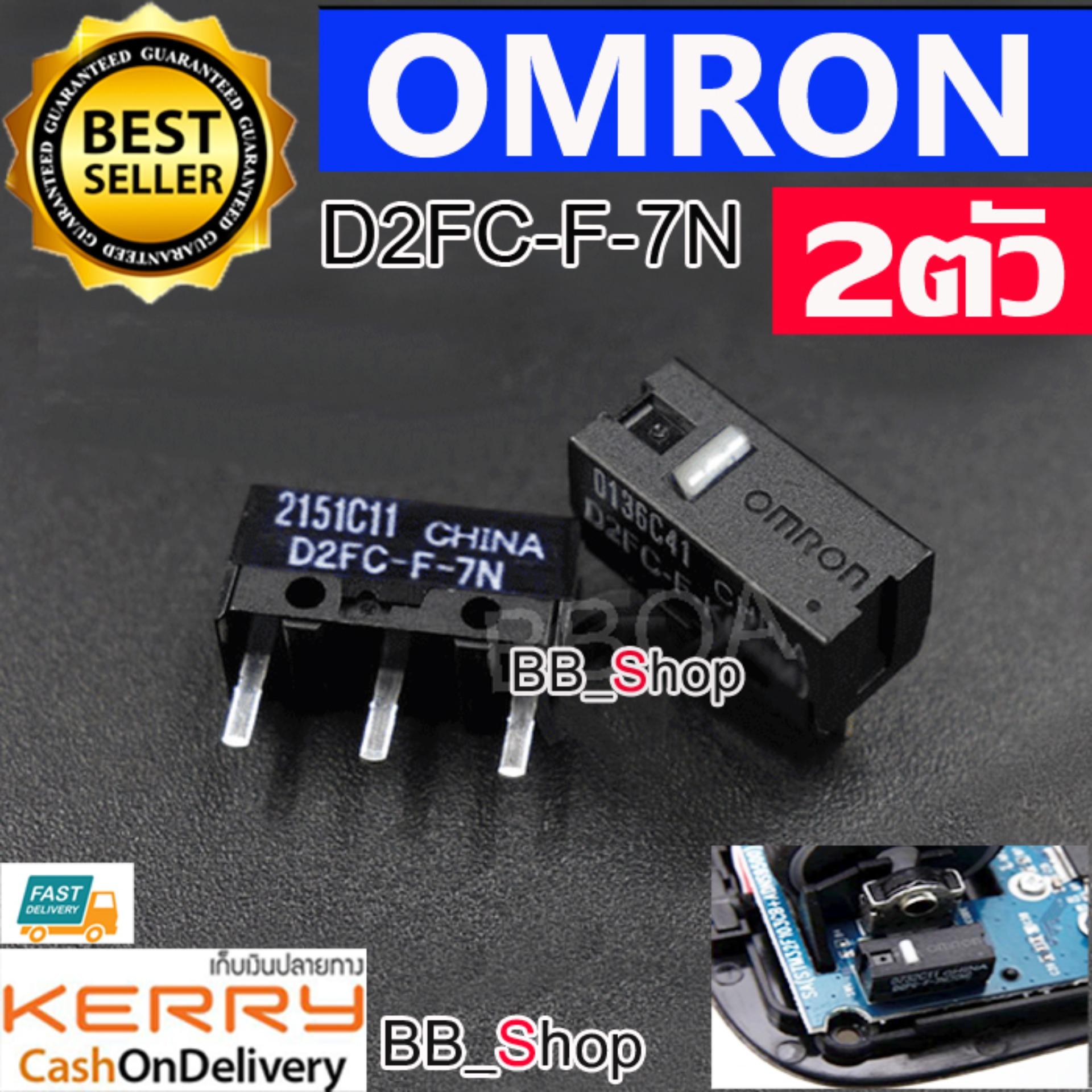 OMRON อะไหล่เปลี่ยนปุ่มกดเม้าส์ ปุ่มคลิกเม้าส์ Micro Switch D2FC-F-7N - BBOA - ThaiPick