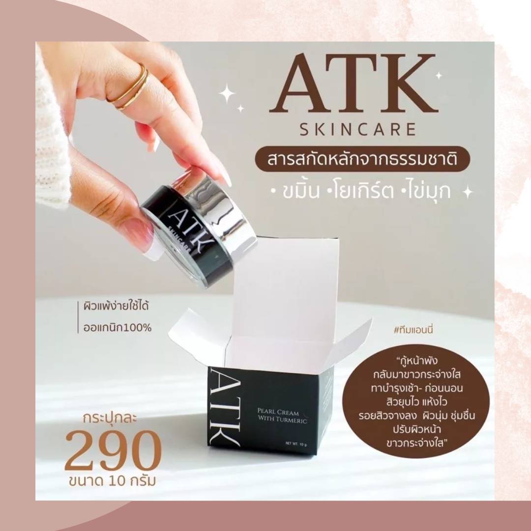 ครีม ATK (10 ml.) ลดสิว ฝ้า กระ จุดด่างดำ ครีมไข่มุก | Lazada.co.th