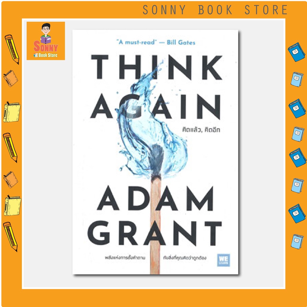 N - THINK AGAIN คิดแล้ว, คิดอีก I วีเลิร์น (WeLearn) - JP Book Store ...