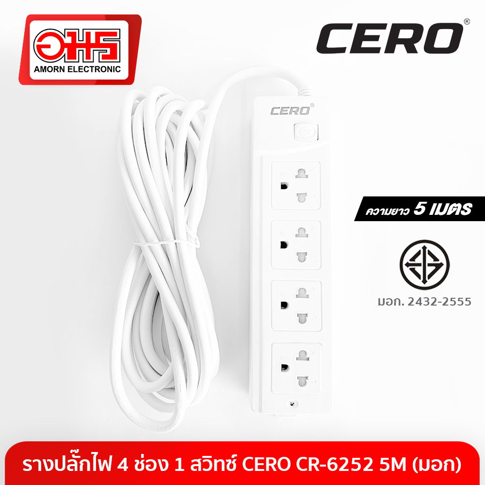 ปลั๊กสามตา รางปลั๊กไฟ 4 ช่อง 1 สวิทซ์ CR-6252 5M (มอก) ปลั๊กพ่วง ปลั๊กไฟ CERO อมรออนไลน์ ...