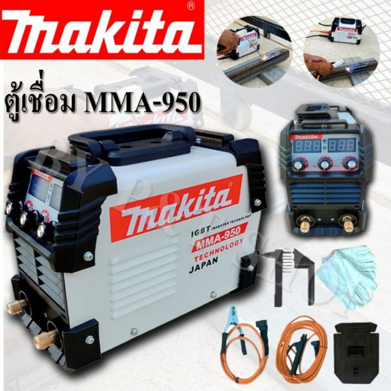 ตู้เชื่อม Makita MMA-950 แถมสายเชื่อมยาว10เมตร | Lazada.co.th