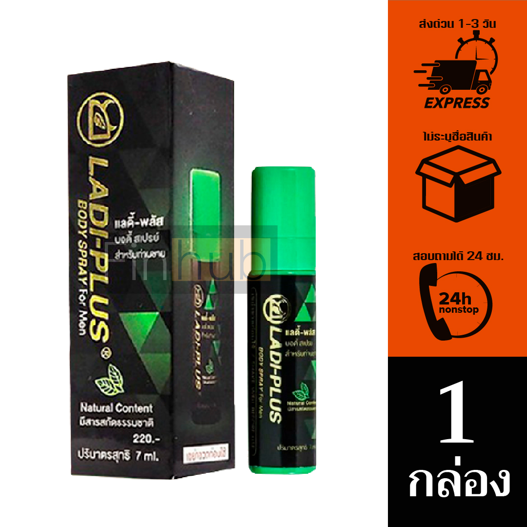 ғɪɴʜᴜʙ แลดี้พลัส-สเปร์ย LADI-PLUS สำหรับผู้ชาย อึดทน ขนาด 7ml. ราคาถูก ...