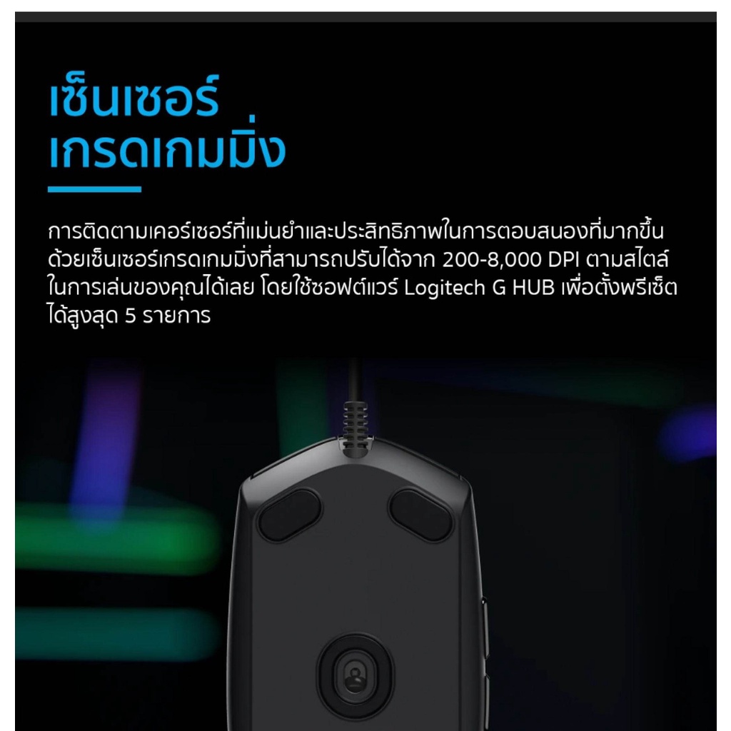 รับประกัน 2 ปี เมาส์เกมมิ่ง Logitech G203 LightSync เมาส์เกมมิ่ง รับ ...