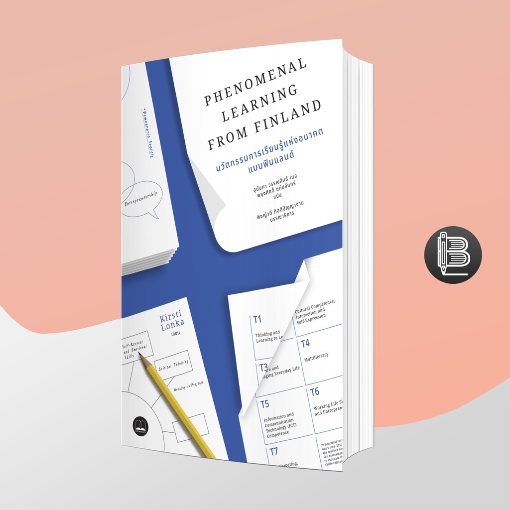Phenomenon Learning from Finland นวัตกรรมการเรียนรู้แห่งอนาคตแบบ ...