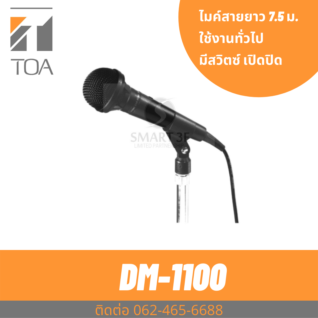 TOA DM-1100 ไมโครโฟนมีสาย ไมค์สาย ประกันศูนย์ Unidirectional Microphone ...