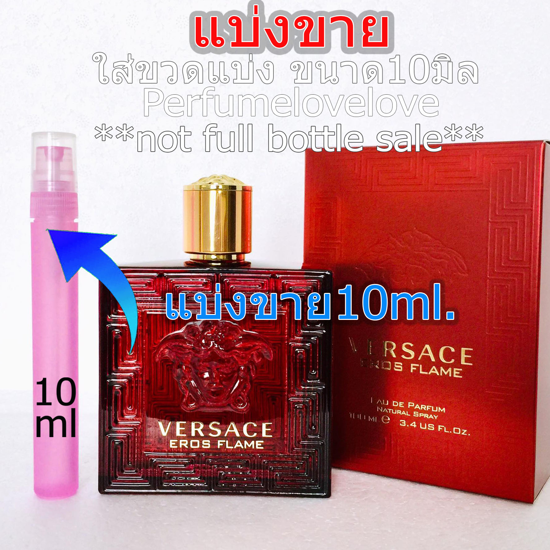 Versace Eros Flame edp ???? 10ml. ???? แบ่งขาย ???? น้ำหอมแท้ กดแบ่งจากขวด - perfumelovelove ...
