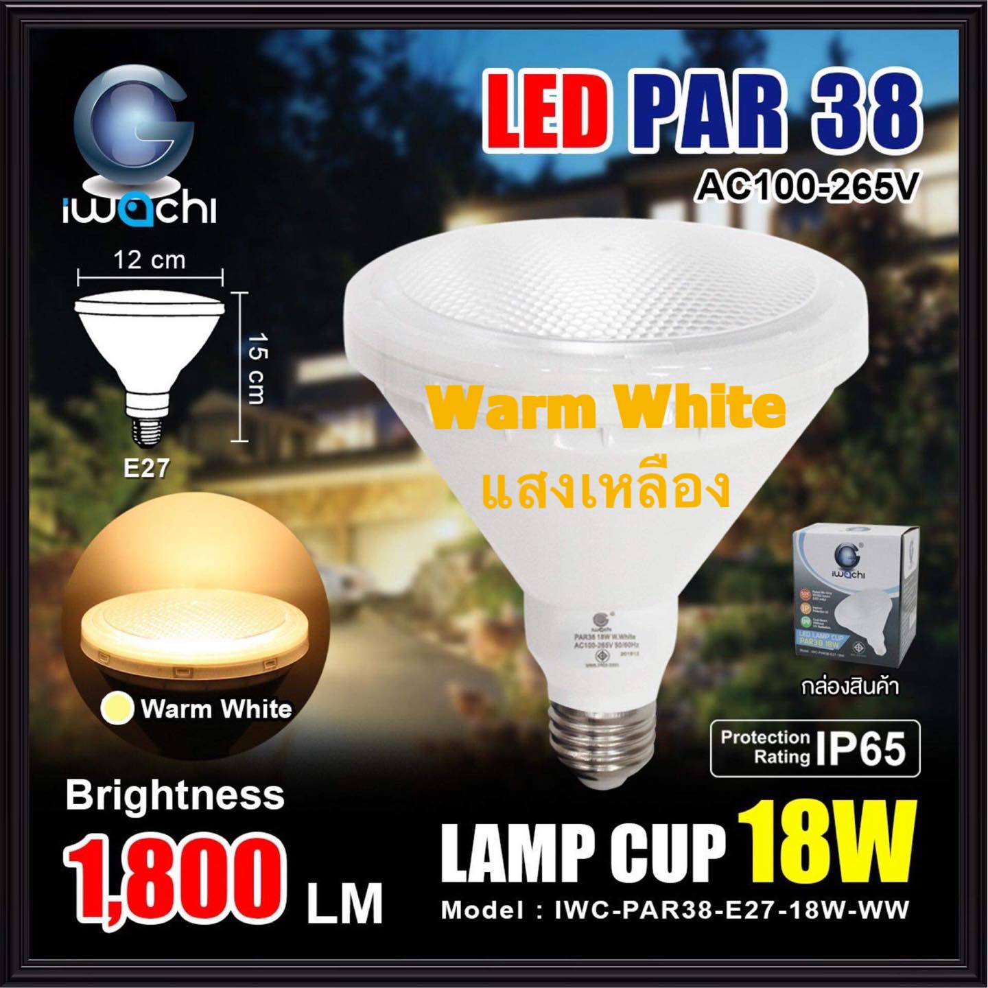 IWACHI หลอดไฟ LED PAR38 18W E27 แสงวอร์มไวท์ ( Warmwhite ) แสงขาว ( Daylight ) PAR38 พาร์38 หลอด ...