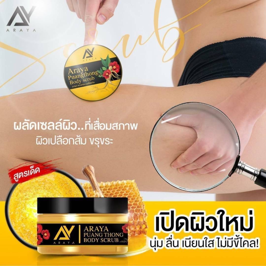 Araya body scrub อารยาบอดี้สครับ แถมฟรี สบู่ผิว1 ก้อน( 1 +1 ) - Ok naka - ThaiPick