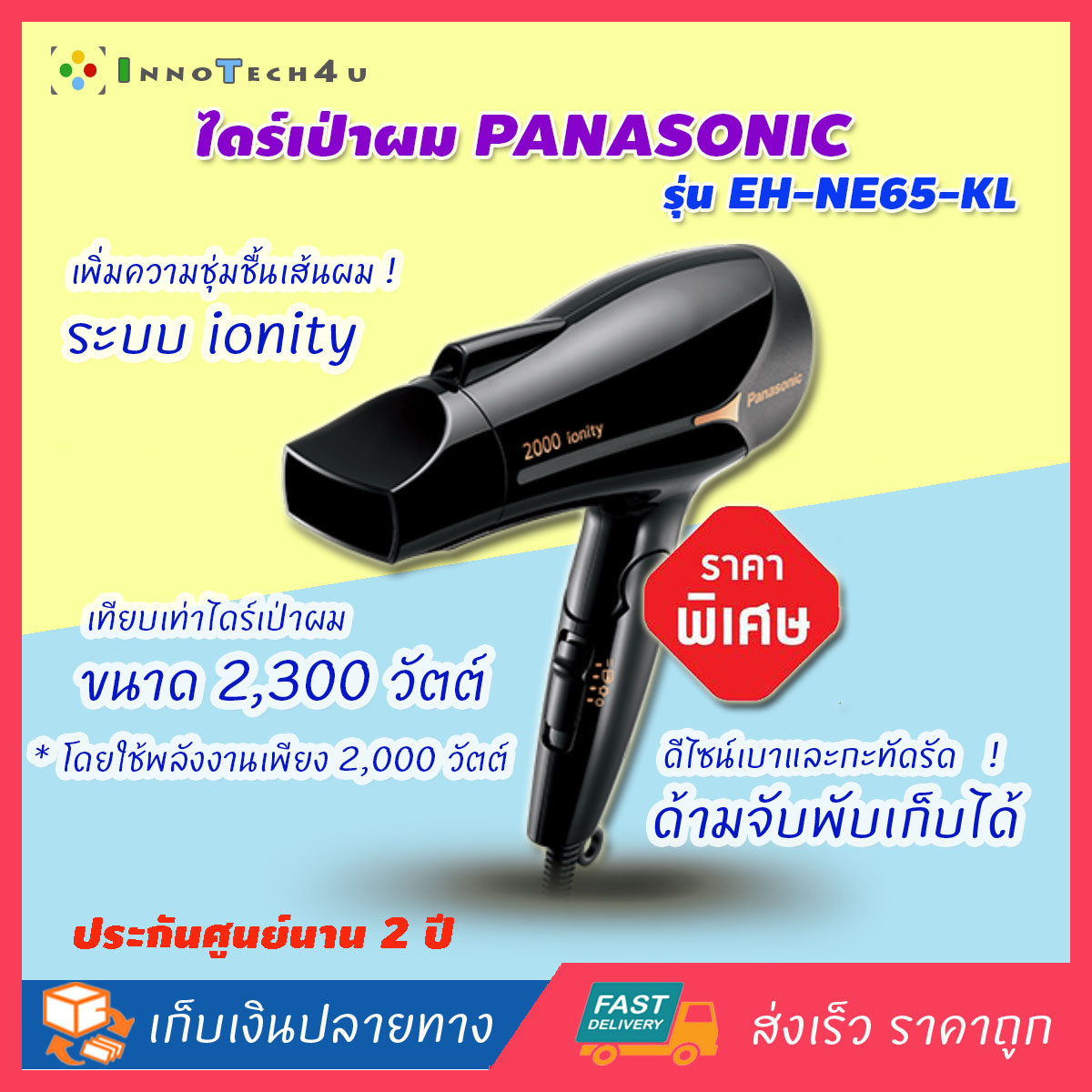 ไดร์เป่าผม PANASONIC EHNE65KL รุ่น EH-NE65-KL (2,000 วัตต์ , สีดำ ...
