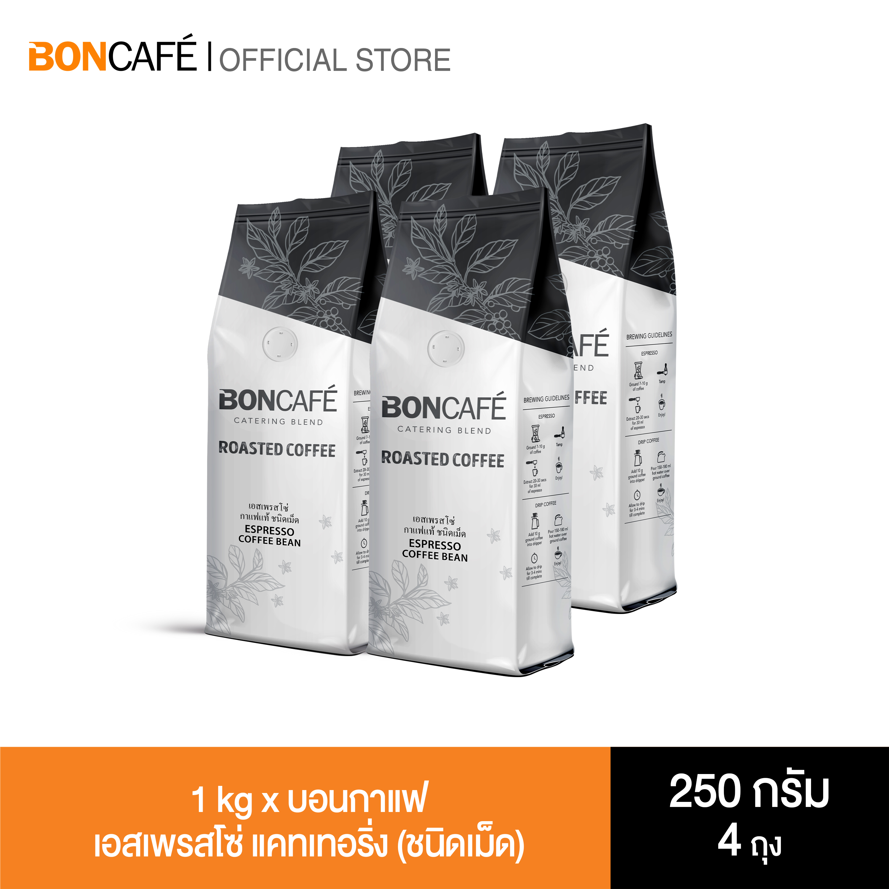 1 kg x Boncafe กาแฟคั่วเม็ด บอนกาแฟ เอสเพรสโซ่ แคทเทอริ่ง (ชนิดเม็ด ...