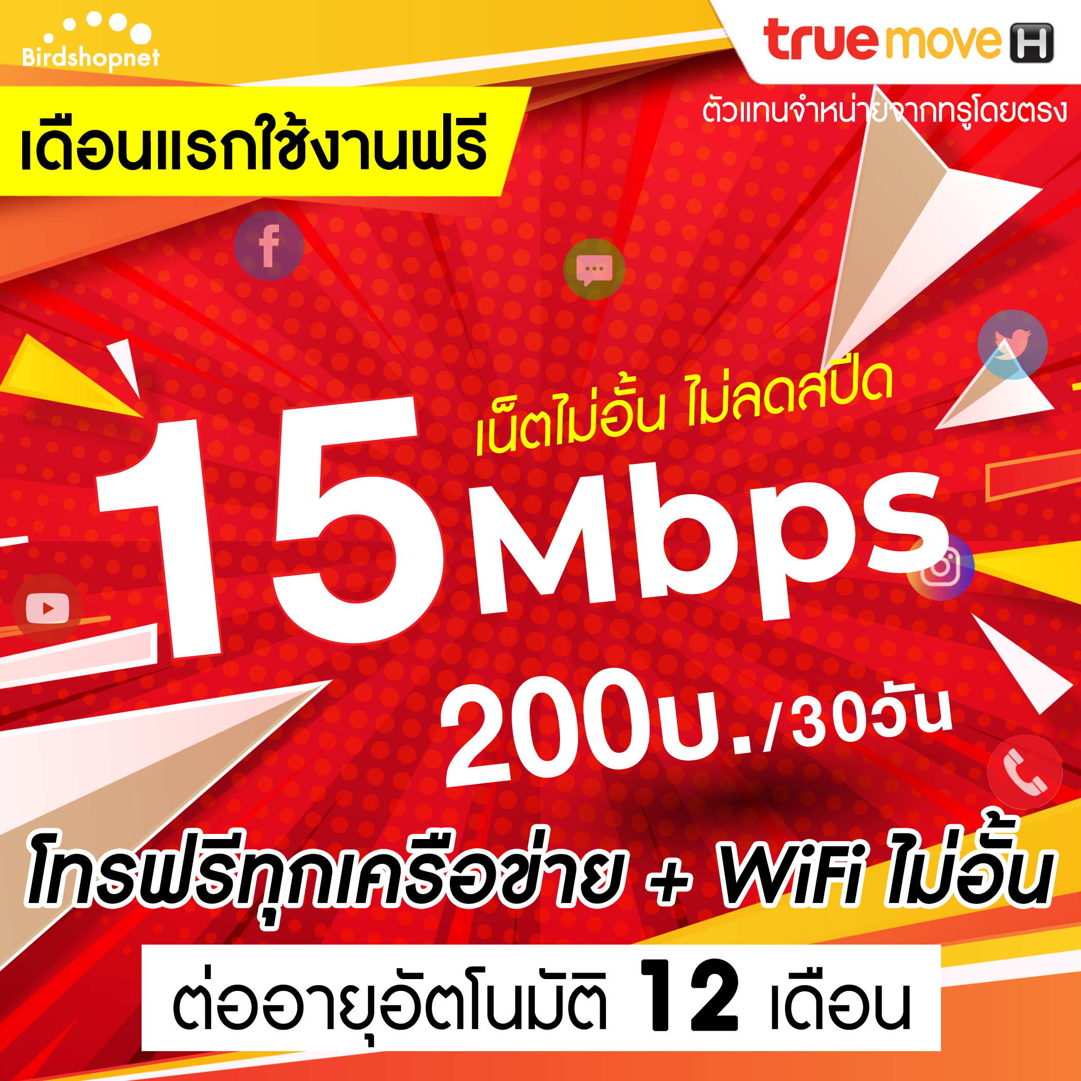 (ใช้ฟรีเดือนแรก) ซิมเทพทรู True เน็ต 30 Mbps เน็ตไม่อั้นไม่ลดสปีด ต่อโปร12 เดือน *แถมเข็มจิ้มซิม ...