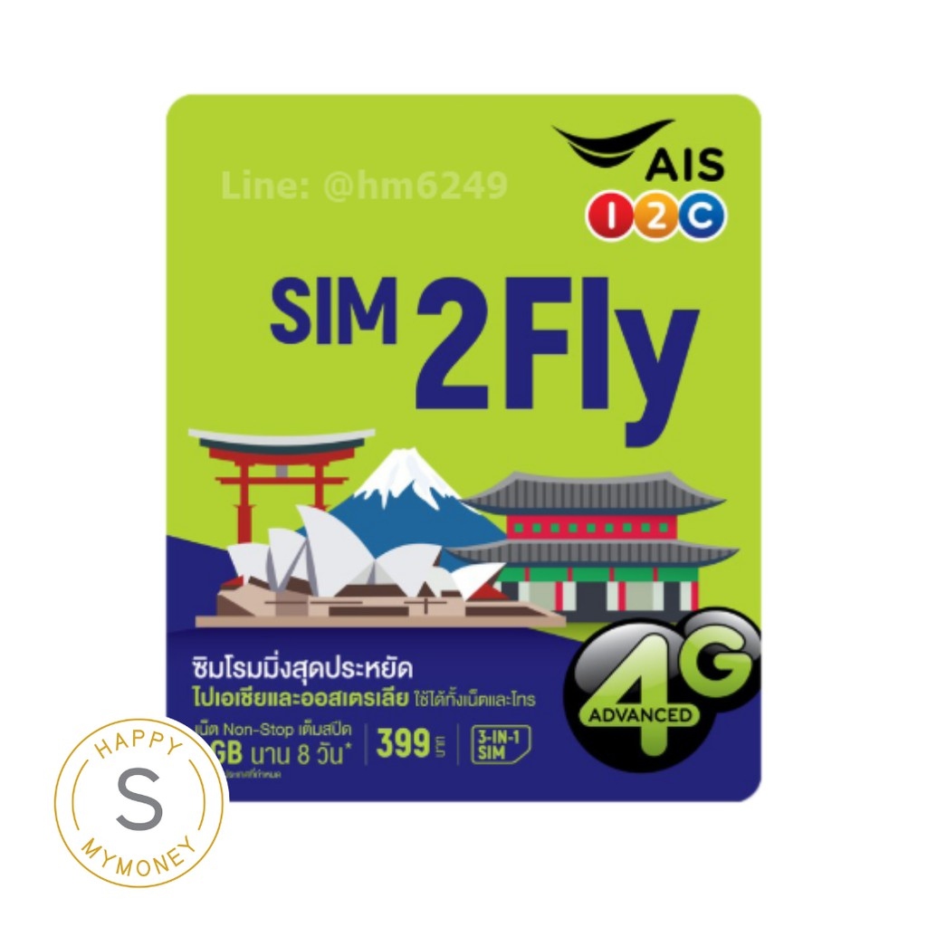 SALE!! เบอร์สวย เบอร์มงคล AIS SIM2FLY เลือกเบอร์ในตัวเลือกสินค้า - eminzaju - ThaiPick
