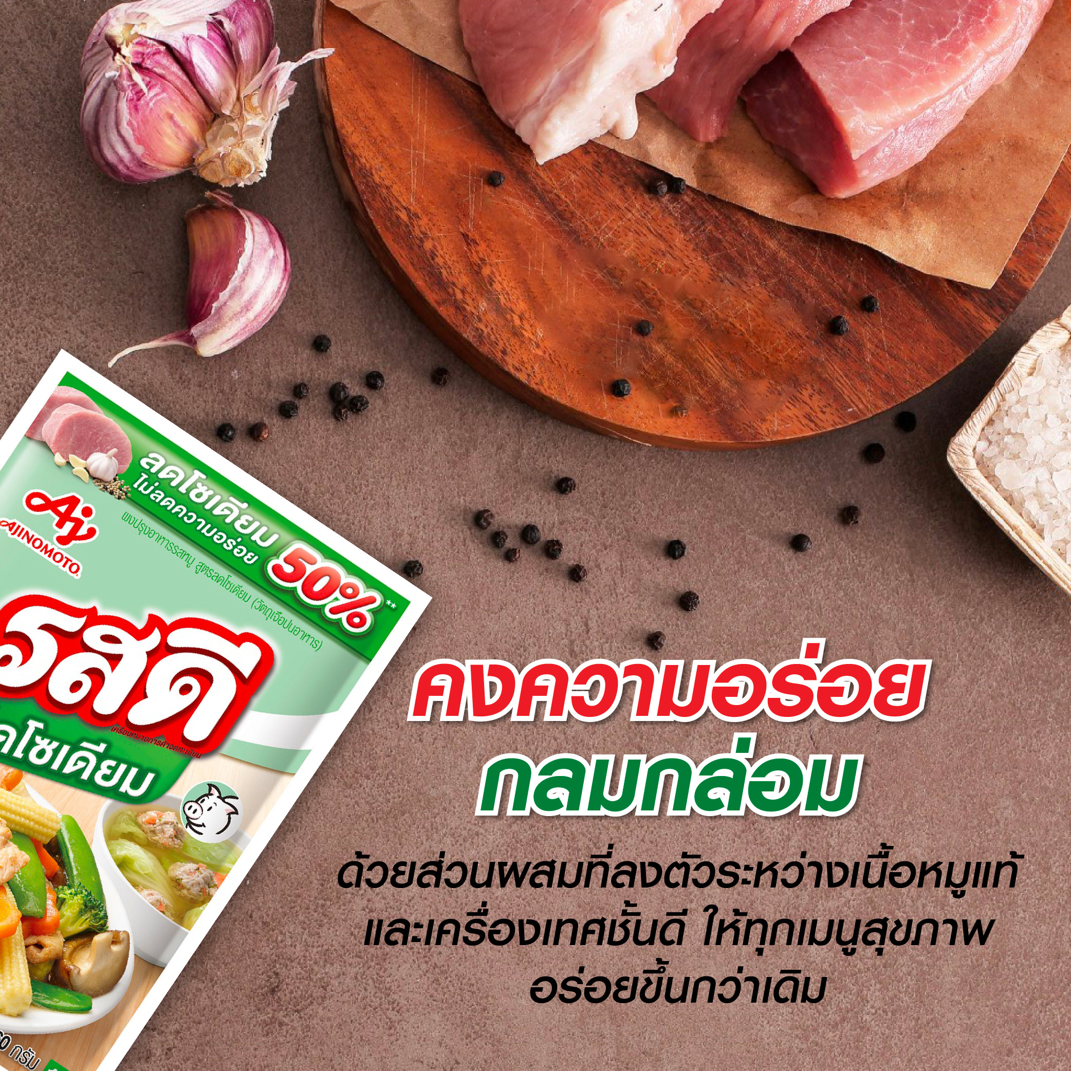 Rosdee รสดีเมนูผงปรุงรสอาหารรสหมู สูตรลดโซเดียม 60 กรัม - Ajinomoto ...