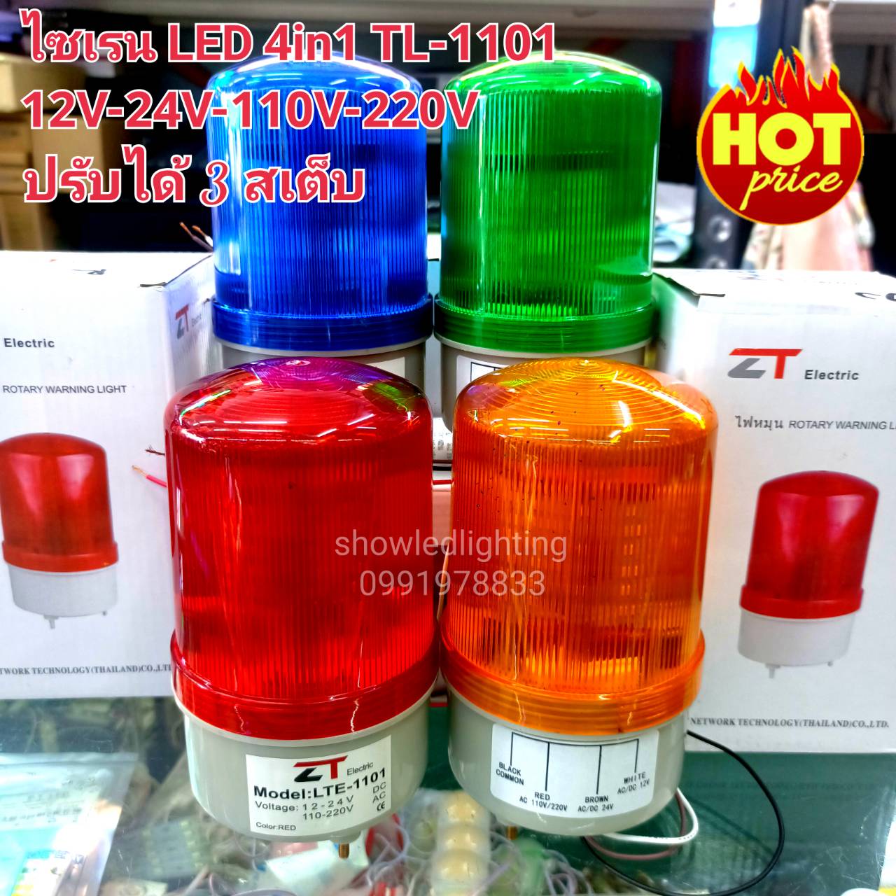 ไฟไซเรน LED แบบหมุน LTE-1101 4 นิ้ว ปรับได้ 3 สเต็บ ( มีทุกสี กดเลือก)12v 24V 110V 220V SIREN ไฟ ...