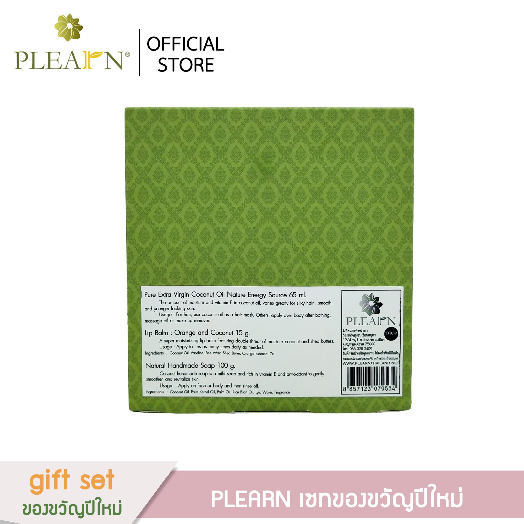 PLEARN Gift Set (เซทของขวัญ กิ๊ฟท์เซท box set กระเช้าของขวัญ ) มอบของขวัญให้คนที่คุณรัก - Plearn ...