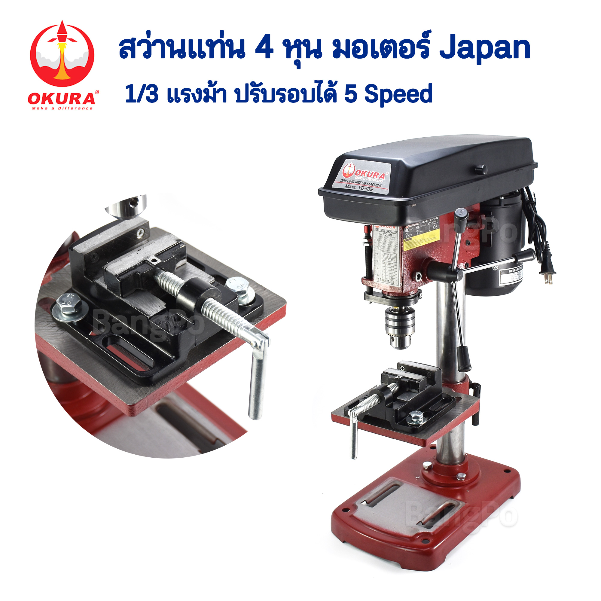 OKURA สว่านแท่น 4 หุน YD-135 แถมปากกาจับชิ้นงาน 1 ตัว | Lazada.co.th