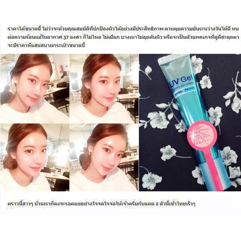 DAISO UV Gel watery gel cream SPF50 PA+++ 15 g. ( 1 หลอด) สินค้าเข้า 10/04/64 - Jarsia Shop ...