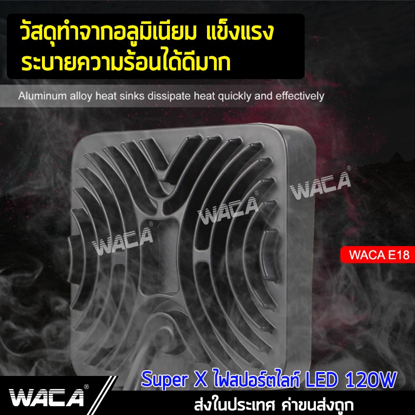 NEW WACA Super X ไฟสปอตไลต์ LED 120W สว่างตาแตก!! ไฟตัดหมอก Off Road Light Bar มอเตอร์ไซต์ ATV ...
