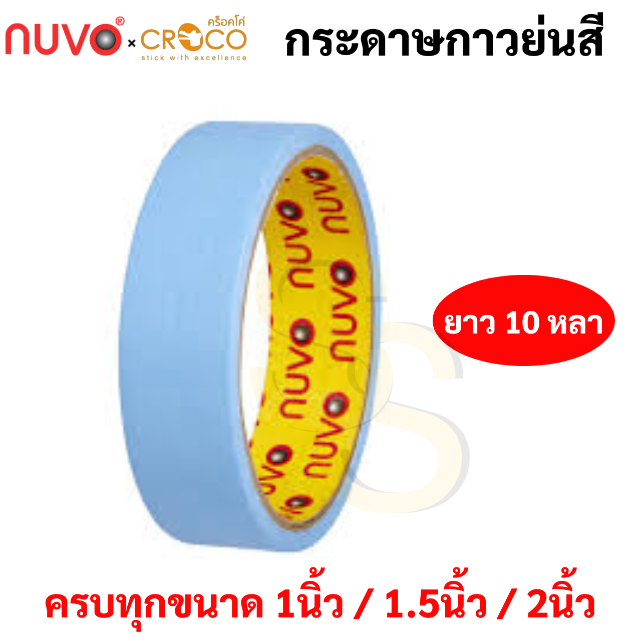 กระดาษกาวย่นสี ครบทุกสี ขนาด 1 1 5 2 นิ้ว ยาว 10 หลา เทปกาวย่นสี เทป