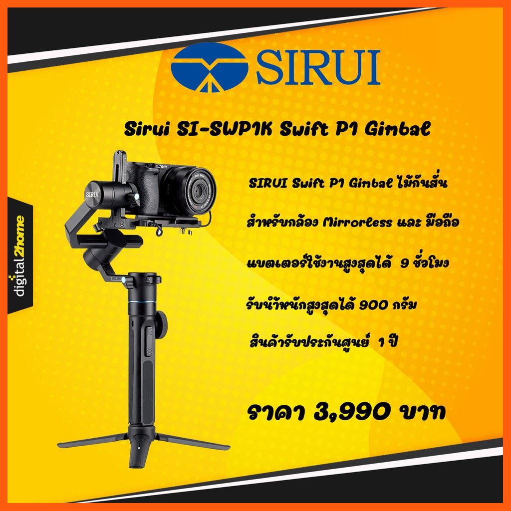 SALE Sirui SI-SWP1K Swift P1 Gimbal stebilizer ไม้กันสั่น สำหรับกล้อง ...